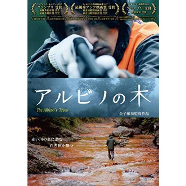 アルビノの木 DVD: 商品のタイトル【中古品】(中古品)＝使用済み中古品です。画像の商品はサンプル画像です。実際に届く商品と異なりますのでご了承下さいませ。※中古品のため、商品のコンディション、ケース、説明書等の付属品の有無については入荷...