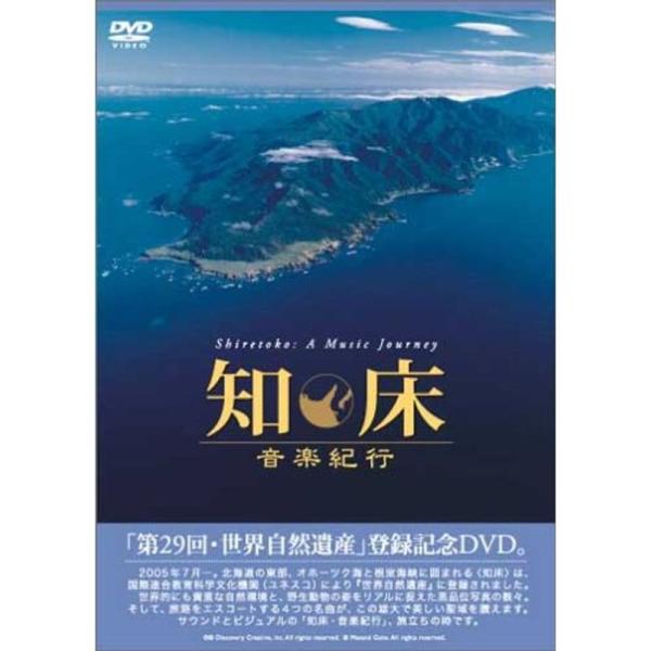 知床・音楽紀行 DVD: 商品のタイトル【中古品】(中古品)＝使用済み中古品です。画像の商品はサンプル画像です。実際に届く商品と異なりますのでご了承下さいませ。※中古品のため、商品のコンディション、ケース、説明書等の付属品の有無については入...