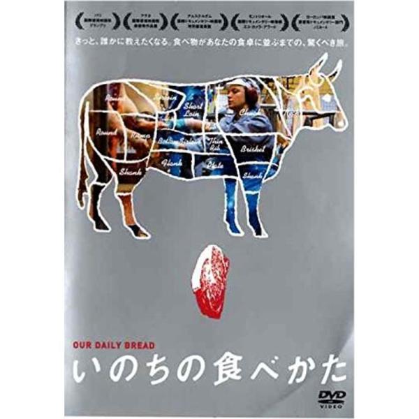 いのちの食べかた DVD: 商品のタイトル【中古品】(中古品)＝使用済み中古品です。画像の商品はサンプル画像です。実際に届く商品と異なりますのでご了承下さいませ。※中古品のため、商品のコンディション、ケース、説明書等の付属品の有無については...