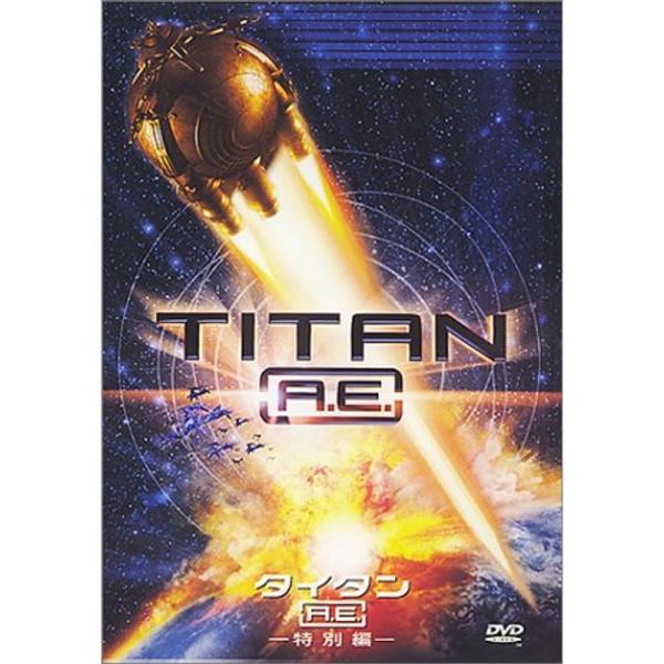 タイタンA.E. 特別編 DVD: 商品のタイトル【中古品】(中古品)＝使用済み中古品です。画像の商品はサンプル画像です。実際に届く商品と異なりますのでご了承下さいませ。※中古品のため、商品のコンディション、ケース、説明書等の付属品の有無に...