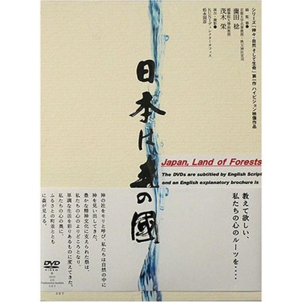 日本は森の國 DVD: 商品のタイトル【中古品】(中古品)＝使用済み中古品です。画像の商品はサンプル画像です。実際に届く商品と異なりますのでご了承下さいませ。※中古品のため、商品のコンディション、ケース、説明書等の付属品の有無については入荷...