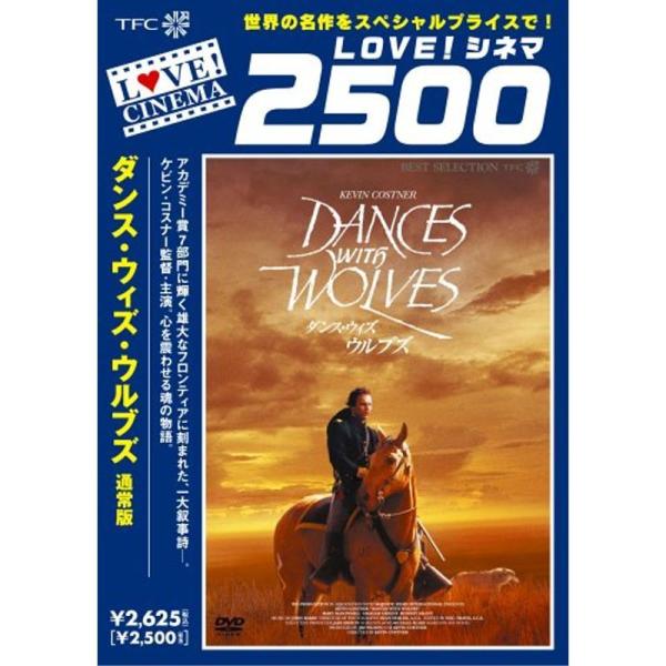 ダンス・ウィズ・ウルブズ DVD: 商品のタイトル【中古品】(中古品)＝使用済み中古品です。画像の商品はサンプル画像です。実際に届く商品と異なりますのでご了承下さいませ。※中古品のため、商品のコンディション、ケース、説明書等の付属品の有無に...