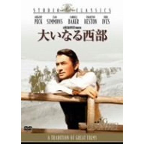 大いなる西部 DVD: 商品のタイトル【中古品】(中古品)＝使用済み中古品です。画像の商品はサンプル画像です。実際に届く商品と異なりますのでご了承下さいませ。※中古品のため、商品のコンディション、ケース、説明書等の付属品の有無については入荷...
