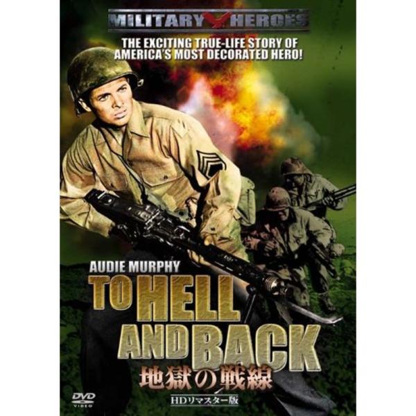 地獄の戦線 -HDリマスター版- DVD: 商品のタイトル【中古品】(中古品)＝使用済み中古品です。画像の商品はサンプル画像です。実際に届く商品と異なりますのでご了承下さいませ。※中古品のため、商品のコンディション、ケース、説明書等の付属品...