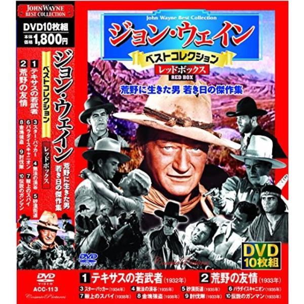 ジョン・ウェイン ベストコレクション DVD10枚組 レッドボックス ACC-113: 商品のタイトル【中古品】(中古品)＝使用済み中古品です。画像の商品はサンプル画像です。実際に届く商品と異なりますのでご了承下さいませ。※中古品のため、商...