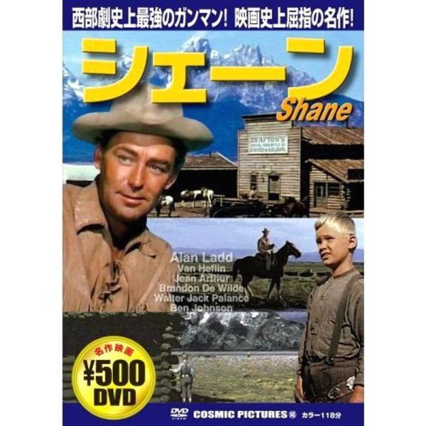 シェーン CCP-145 DVD: 商品のタイトル【中古品】(中古品)＝使用済み中古品です。画像の商品はサンプル画像です。実際に届く商品と異なりますのでご了承下さいませ。※中古品のため、商品のコンディション、ケース、説明書等の付属品の有無に...