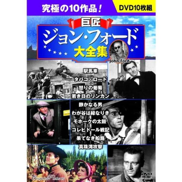 巨匠ジョン・フォード大全集 DVD10枚組 BCP-064: 商品のタイトル【中古品】(中古品)＝使用済み中古品です。画像の商品はサンプル画像です。実際に届く商品と異なりますのでご了承下さいませ。※中古品のため、商品のコンディション、ケース...