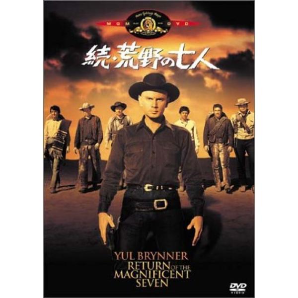 続・荒野の七人 DVD: 商品のタイトル【中古品】(中古品)＝使用済み中古品です。画像の商品はサンプル画像です。実際に届く商品と異なりますのでご了承下さいませ。※中古品のため、商品のコンディション、ケース、説明書等の付属品の有無については入...