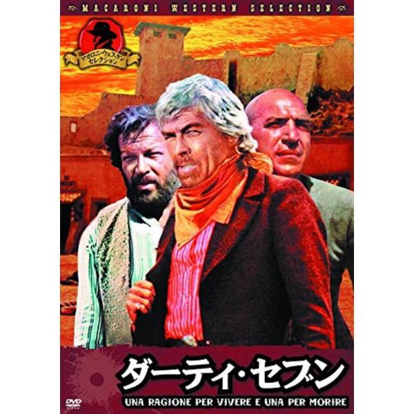 ダーティ・セブン マカロニ・ウエスタン MWX-108 DVD: 商品のタイトル【中古品】(中古品)＝使用済み中古品です。画像の商品はサンプル画像です。実際に届く商品と異なりますのでご了承下さいませ。※中古品のため、商品のコンディション、ケ...