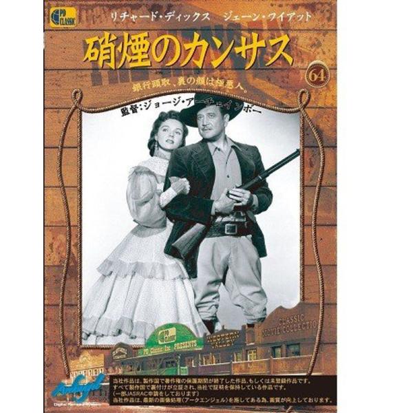 硝煙のカンサス - The Kansan -: 商品のタイトル【中古品】(中古品)＝使用済み中古品です。画像の商品はサンプル画像です。実際に届く商品と異なりますのでご了承下さいませ。※中古品のため、商品のコンディション、ケース、説明書等の付...