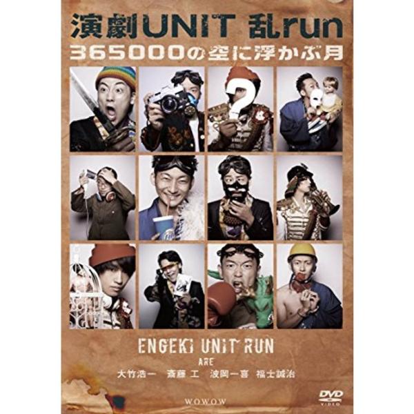 演劇UNIT 乱-run-『365000の空に浮かぶ月』 DVD: 商品のタイトル【中古品】(中古品)＝使用済み中古品です。画像の商品はサンプル画像です。実際に届く商品と異なりますのでご了承下さいませ。※中古品のため、商品のコンディション、...