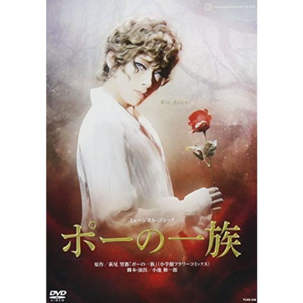 花組宝塚大劇場公演 ミュージカル・ゴシック『ポーの一族』 DVD: 商品のタイトル【中古品】(中古品)＝使用済み中古品です。画像の商品はサンプル画像です。実際に届く商品と異なりますのでご了承下さいませ。※中古品のため、商品のコンディション、...
