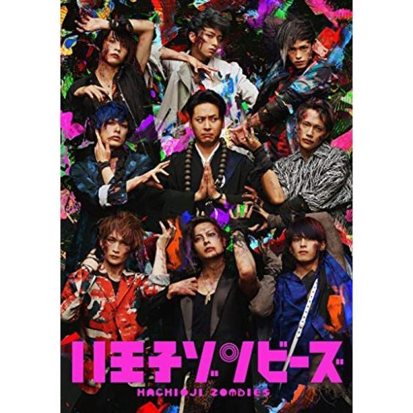 舞台「八王子ゾンビーズ」 DVD: 商品のタイトル【中古品】(中古品)＝使用済み中古品です。画像の商品はサンプル画像です。実際に届く商品と異なりますのでご了承下さいませ。※中古品のため、商品のコンディション、ケース、説明書等の付属品の有無に...