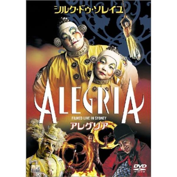 アレグリア DVD: 商品のタイトル【中古品】(中古品)＝使用済み中古品です。画像の商品はサンプル画像です。実際に届く商品と異なりますのでご了承下さいませ。※中古品のため、商品のコンディション、ケース、説明書等の付属品の有無については入荷の...