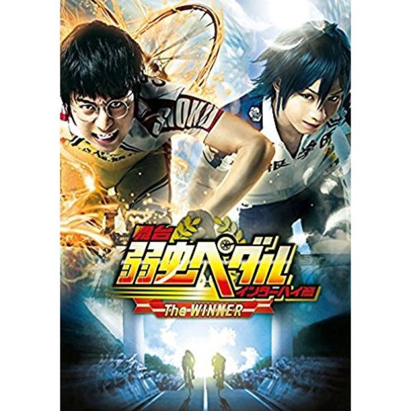 舞台『弱虫ペダル』インターハイ篇 The WINNER DVD: 商品のタイトル【中古品】(中古品)＝使用済み中古品です。画像の商品はサンプル画像です。実際に届く商品と異なりますのでご了承下さいませ。※中古品のため、商品のコンディション、ケ...