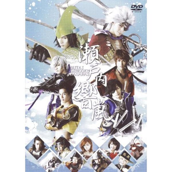 舞台 戦国BASARA3‐瀬戸内響嵐‐(通常版) DVD: 商品のタイトル【中古品】(中古品)＝使用済み中古品です。画像の商品はサンプル画像です。実際に届く商品と異なりますのでご了承下さいませ。※中古品のため、商品のコンディション、ケース、...