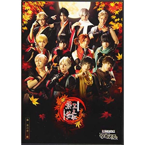 2.5次元ダンスライブ「ツキウタ。」ステージ 第六幕『紅縁-黒の章-』<通常版> Blu-ray: 商品のタイトル【中古品】(中古品)＝使用済み中古品です。画像の商品はサンプル画像です。実際に届く商品と異なりますのでご了承下さい...