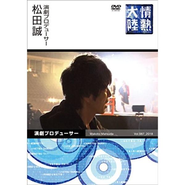 情熱大陸×松田誠 DVD: 商品のタイトル【中古品】(中古品)＝使用済み中古品です。画像の商品はサンプル画像です。実際に届く商品と異なりますのでご了承下さいませ。※中古品のため、商品のコンディション、ケース、説明書等の付属品の有無については...