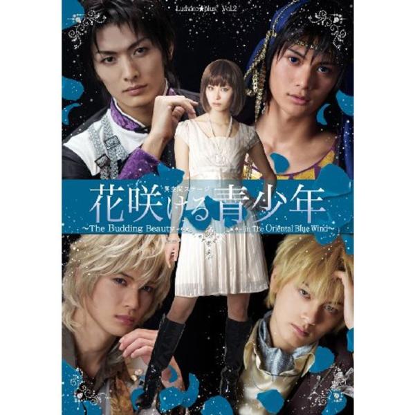 異空間ステージ花咲ける青少年The Budding Beauty in The Oriental Blue Wind DVD: 商品のタイトル【中古品】(中古品)＝使用済み中古品です。画像の商品はサンプル画像です。実際に届く商品と異なります...
