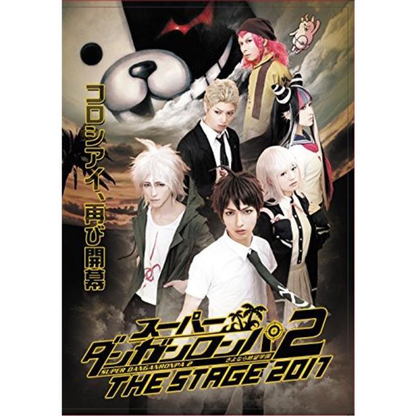 スーパーダンガンロンパ2 THE STAGE 2017(通常版) DVD: 商品のタイトル【中古品】(中古品)＝使用済み中古品です。画像の商品はサンプル画像です。実際に届く商品と異なりますのでご了承下さいませ。※中古品のため、商品のコンディ...