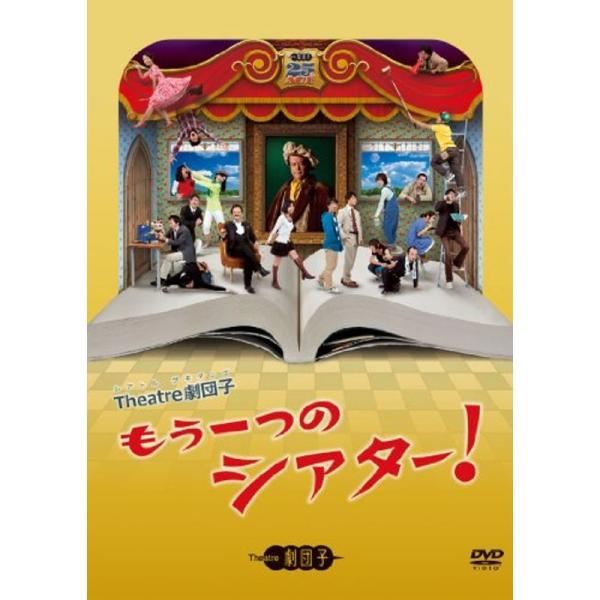 もう一つのシアター: 商品のタイトル【中古品】(中古品)＝使用済み中古品です。画像の商品はサンプル画像です。実際に届く商品と異なりますのでご了承下さいませ。※中古品のため、商品のコンディション、ケース、説明書等の付属品の有無については入荷の...