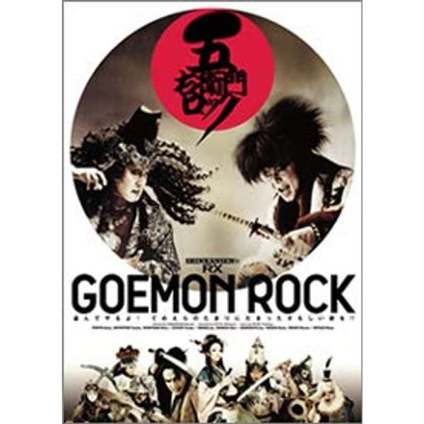 『五右衛門ロック』DVD: 商品のタイトル【中古品】(中古品)＝使用済み中古品です。画像の商品はサンプル画像です。実際に届く商品と異なりますのでご了承下さいませ。※中古品のため、商品のコンディション、ケース、説明書等の付属品の有無については...