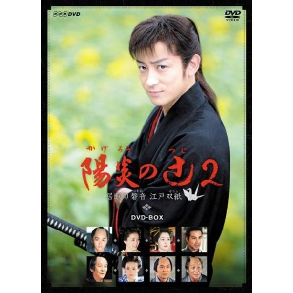 陽炎の辻2 ~居眠り磐音 江戸双紙~ DVD-BOX: 商品のタイトル【中古品】(中古品)＝使用済み中古品です。画像の商品はサンプル画像です。実際に届く商品と異なりますのでご了承下さいませ。※中古品のため、商品のコンディション、ケース、説明...