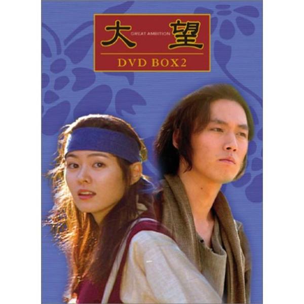 大望 DVDBOX(2): 商品のタイトル【中古品】(中古品)＝使用済み中古品です。画像の商品はサンプル画像です。実際に届く商品と異なりますのでご了承下さいませ。※中古品のため、商品のコンディション、ケース、説明書等の付属品の有無については...