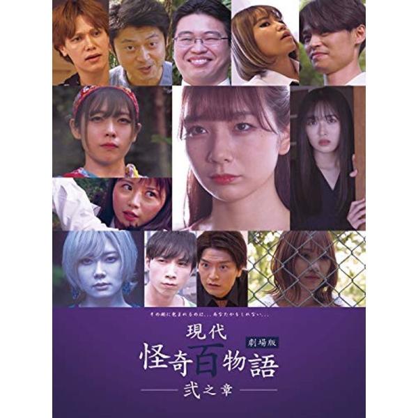現代怪奇百物語 弐之章 DVD: 商品のタイトル【中古品】(中古品)＝使用済み中古品です。画像の商品はサンプル画像です。実際に届く商品と異なりますのでご了承下さいませ。※中古品のため、商品のコンディション、ケース、説明書等の付属品の有無につ...