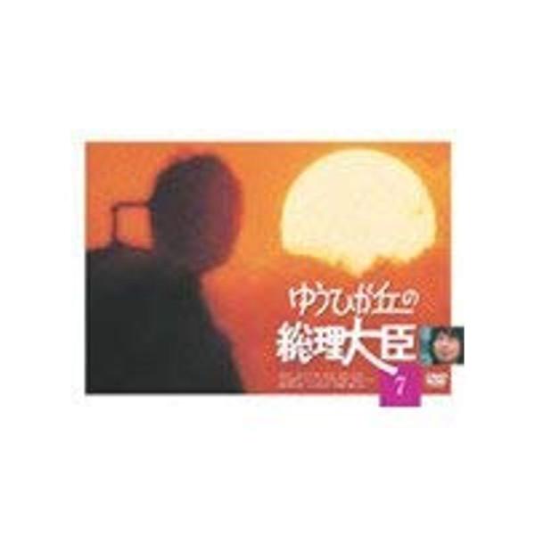 ゆうひが丘の総理大臣 VOL.7 DVD: 商品のタイトル【中古品】(中古品)＝使用済み中古品です。画像の商品はサンプル画像です。実際に届く商品と異なりますのでご了承下さいませ。※中古品のため、商品のコンディション、ケース、説明書等の付属品...
