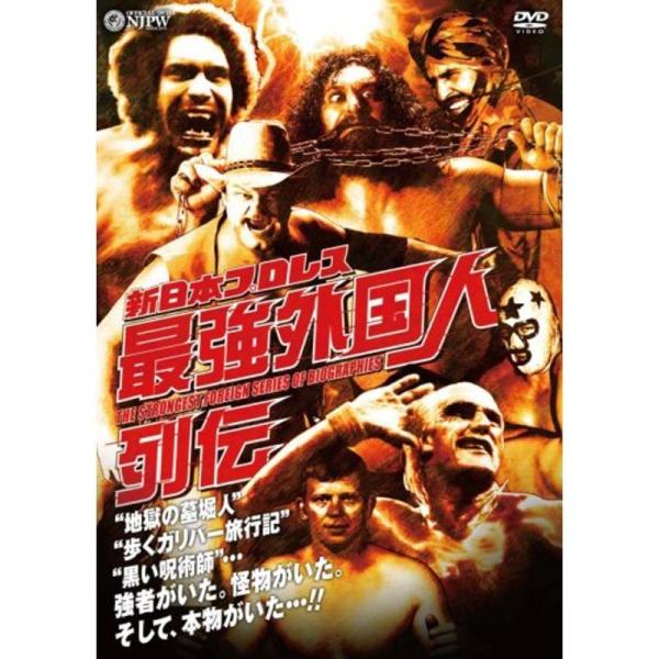 新日本プロレス 最強外国人列伝 DVD: 商品のタイトル【中古品】(中古品)＝使用済み中古品です。画像の商品はサンプル画像です。実際に届く商品と異なりますのでご了承下さいませ。※中古品のため、商品のコンディション、ケース、説明書等の付属品の...