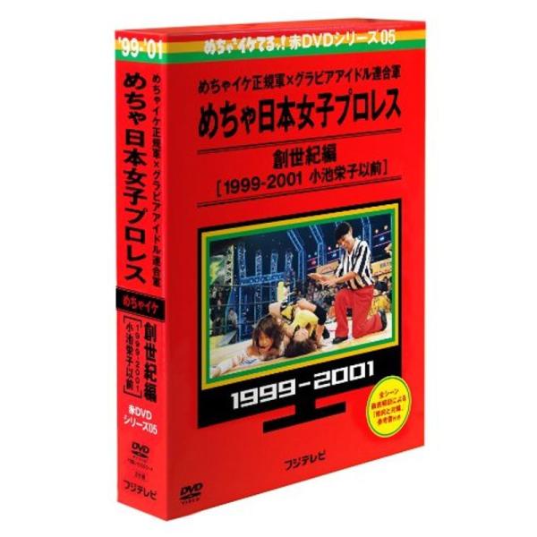 めちゃイケ赤DVD 第5巻 めちゃイケ正規軍×グラビアアイドル連合軍 めちゃ日本女子プロレス 創世紀編 1999‐2001 小池栄子以前: 商品のタイトル【中古品】(中古品)＝使用済み中古品です。画像の商品はサンプル画像です。実際に届く商品...