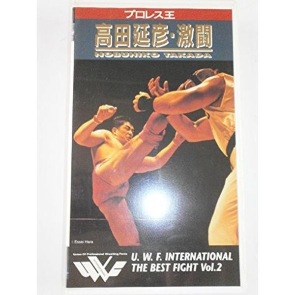 UWFインターナショナルベストファイト VOL.2 プロレス王 高田延彦・激闘 VHS: 商品のタイトル【中古品】(中古品)＝使用済み中古品です。画像の商品はサンプル画像です。実際に届く商品と異なりますのでご了承下さいませ。※中古品のため、...