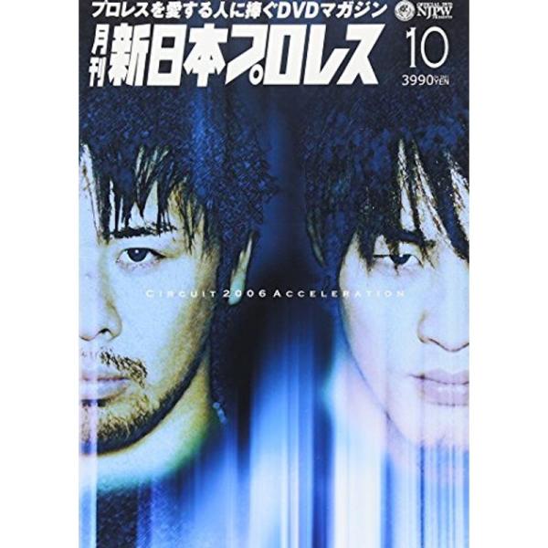 月刊 新日本プロレス 10 DVD: 商品のタイトル【中古品】(中古品)＝使用済み中古品です。画像の商品はサンプル画像です。実際に届く商品と異なりますのでご了承下さいませ。※中古品のため、商品のコンディション、ケース、説明書等の付属品の有無...