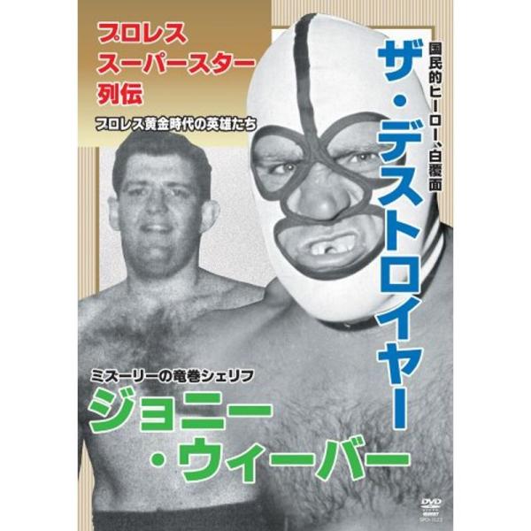 プロレススーパースター列伝 ザ・デストロイヤー＆ジョニー・ウィーバー DVD: 商品のタイトル【中古品】(中古品)＝使用済み中古品です。画像の商品はサンプル画像です。実際に届く商品と異なりますのでご了承下さいませ。※中古品のため、商品のコン...