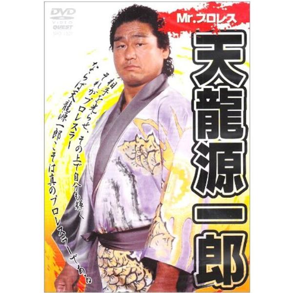 Mr.プロレス 天龍源一郎 DVD: 商品のタイトル【中古品】(中古品)＝使用済み中古品です。画像の商品はサンプル画像です。実際に届く商品と異なりますのでご了承下さいませ。※中古品のため、商品のコンディション、ケース、説明書等の付属品の有無...