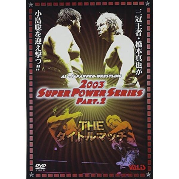 全日本プロレス THEタイトルマッチ DVD: 商品のタイトル【中古品】(中古品)＝使用済み中古品です。画像の商品はサンプル画像です。実際に届く商品と異なりますのでご了承下さいませ。※中古品のため、商品のコンディション、ケース、説明書等の付...