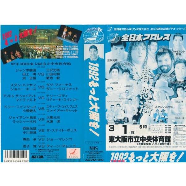 全日本プロレス1992 もっと大阪を VHS: 商品のタイトル【中古品】(中古品)＝使用済み中古品です。画像の商品はサンプル画像です。実際に届く商品と異なりますのでご了承下さいませ。※中古品のため、商品のコンディション、ケース、説明書等の付...