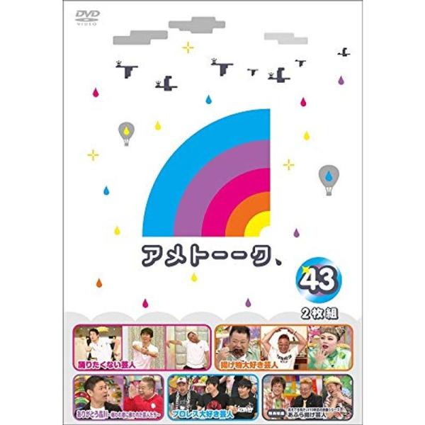 アメトーーク DVD43 (特典なし): 商品のタイトル【中古品】(中古品)＝使用済み中古品です。画像の商品はサンプル画像です。実際に届く商品と異なりますのでご了承下さいませ。※中古品のため、商品のコンディション、ケース、説明書等の付属品の...