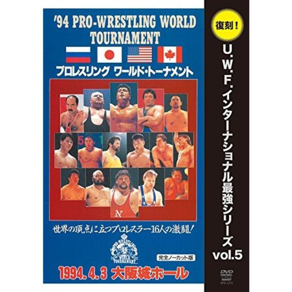 復刻U.W.F.インターナショナル最強シリーズ vol.5 プロレスリング ワールド・トーナメント1回戦 1994年4月3日 大阪城ホール : 商品のタイトル【中古品】(中古品)＝使用済み中古品です。画像の商品はサンプル画像です。実際に届く...