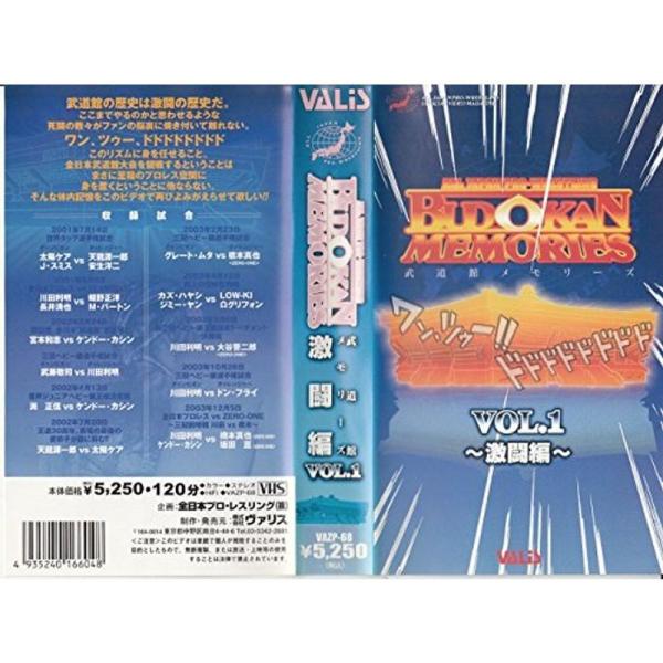 全日本プロレス 武道館メモリーズ Part.1 VHS: 商品のタイトル【中古品】(中古品)＝使用済み中古品です。画像の商品はサンプル画像です。実際に届く商品と異なりますのでご了承下さいませ。※中古品のため、商品のコンディション、ケース、説...