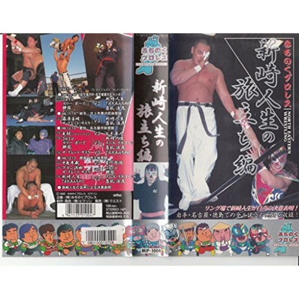 みちのくプロレス・新崎人生の旅立ち編 VHS: 商品のタイトル【中古品】(中古品)＝使用済み中古品です。画像の商品はサンプル画像です。実際に届く商品と異なりますのでご了承下さいませ。※中古品のため、商品のコンディション、ケース、説明書等の付...