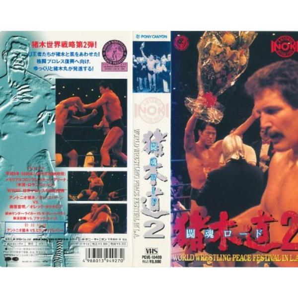 猪木道2 ワールド・レスリング・ピース・フェスティバル in L.A.「世界プロレス平和の祭典」 VHS: 商品のタイトル【中古品】(中古品)＝使用済み中古品です。画像の商品はサンプル画像です。実際に届く商品と異なりますのでご了承下さいませ...