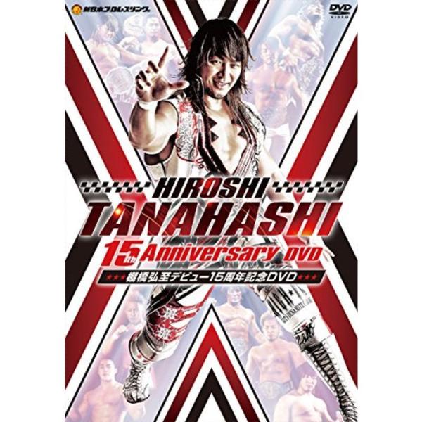 棚橋弘至デビュー15周年記念DVD: 商品のタイトル【中古品】(中古品)＝使用済み中古品です。画像の商品はサンプル画像です。実際に届く商品と異なりますのでご了承下さいませ。※中古品のため、商品のコンディション、ケース、説明書等の付属品の有無...