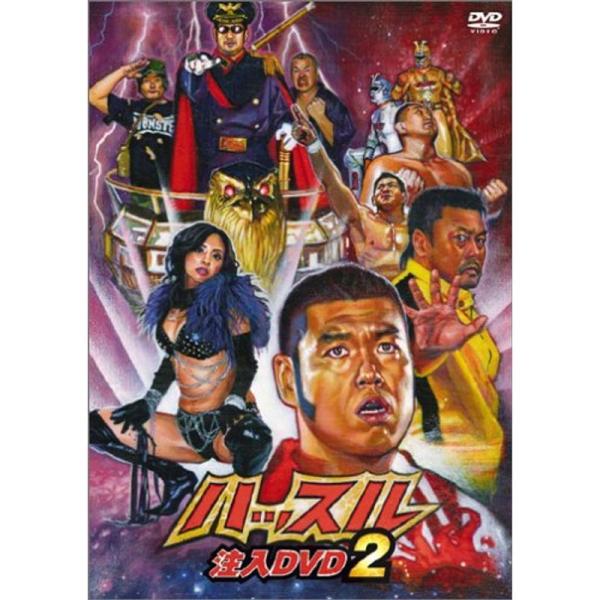 「ハッスル」注入DVD2: 商品のタイトル【中古品】(中古品)＝使用済み中古品です。画像の商品はサンプル画像です。実際に届く商品と異なりますのでご了承下さいませ。※中古品のため、商品のコンディション、ケース、説明書等の付属品の有無については...
