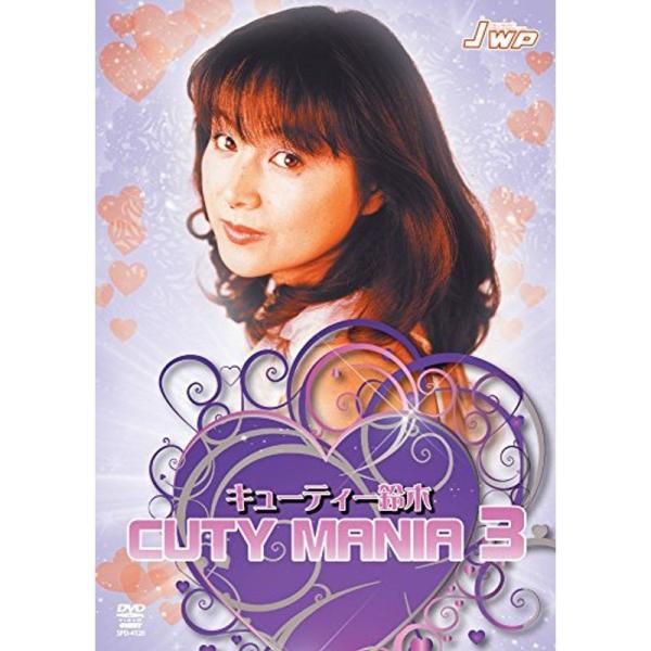 キューティー鈴木 CUTY MANIA 3 DVD: 商品のタイトル【中古品】(中古品)＝使用済み中古品です。画像の商品はサンプル画像です。実際に届く商品と異なりますのでご了承下さいませ。※中古品のため、商品のコンディション、ケース、説明書...