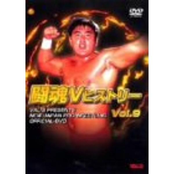 闘魂VヒストリーDVD 第9巻: 商品のタイトル【中古品】(中古品)＝使用済み中古品です。画像の商品はサンプル画像です。実際に届く商品と異なりますのでご了承下さいませ。※中古品のため、商品のコンディション、ケース、説明書等の付属品の有無につ...