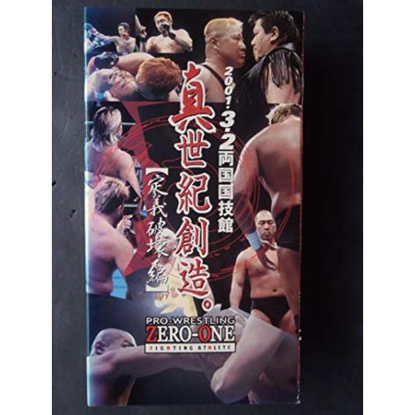 ZERO-ONE 真世紀創造。 定義破壊編 VHS: 商品のタイトル【中古品】(中古品)＝使用済み中古品です。画像の商品はサンプル画像です。実際に届く商品と異なりますのでご了承下さいませ。※中古品のため、商品のコンディション、ケース、説明書...