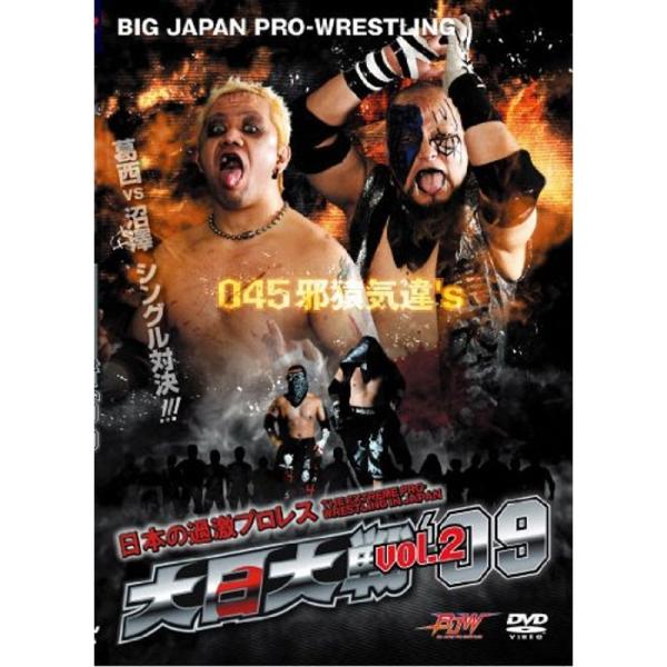 大日大戦'09 vol.2 DVD: 商品のタイトル【中古品】(中古品)＝使用済み中古品です。画像の商品はサンプル画像です。実際に届く商品と異なりますのでご了承下さいませ。※中古品のため、商品のコンディション、ケース、説明書等の付属品の有無...