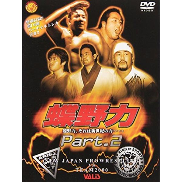 蝶野力 PART.2 DVD: 商品のタイトル【中古品】(中古品)＝使用済み中古品です。画像の商品はサンプル画像です。実際に届く商品と異なりますのでご了承下さいませ。※中古品のため、商品のコンディション、ケース、説明書等の付属品の有無につい...